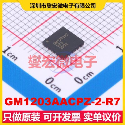 GM1203AACPZ-2-R7 QFN-20-EP(5x5) LDO低压差线性稳压器芯片IC