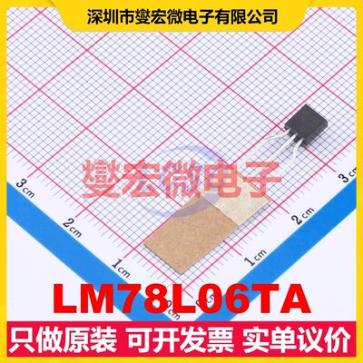 LM78L06TA TO-92 LDO低压差线性稳压器芯片IC