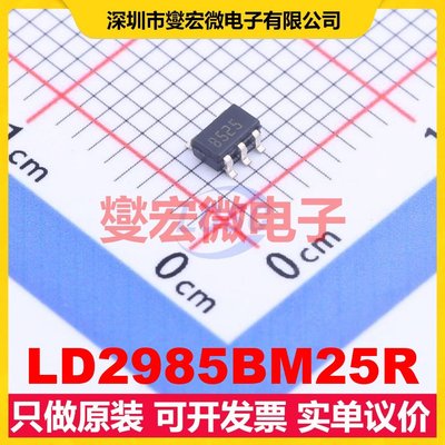 LD2985BM25R SOT-23-5 LDO低压差线性稳压器芯片IC