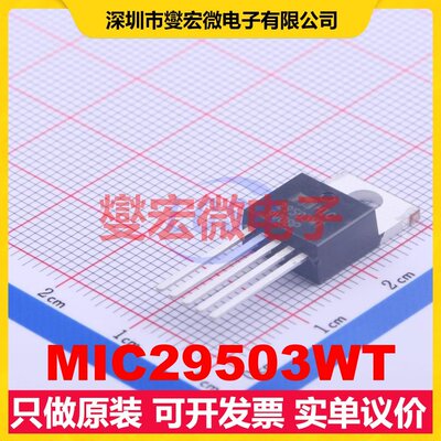 MIC29503WT TO-220-5 LDO低压差线性稳压器芯片IC