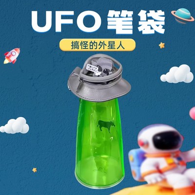 日本UFO飞船外星人笔袋