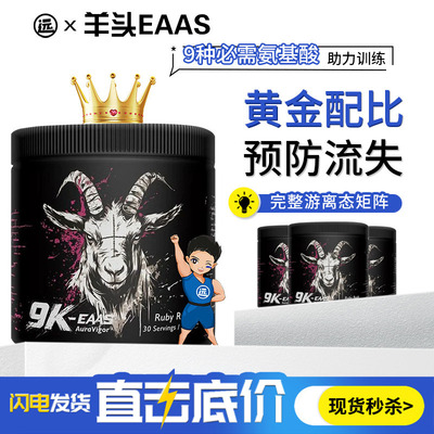 AuraVigorEAAs健身氨基酸
