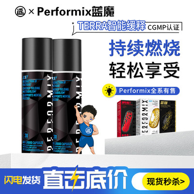 Performix蓝魔SST胶囊男女体重管理加速代谢60粒持续燃烧智能缓释