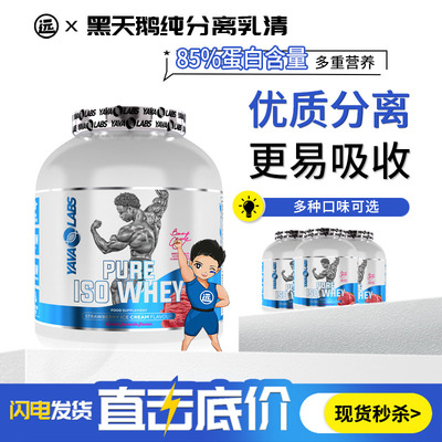 欧洲进口YAVALABS黑天鹅ISO分离乳清蛋白粉2kgBreonAnsley健身