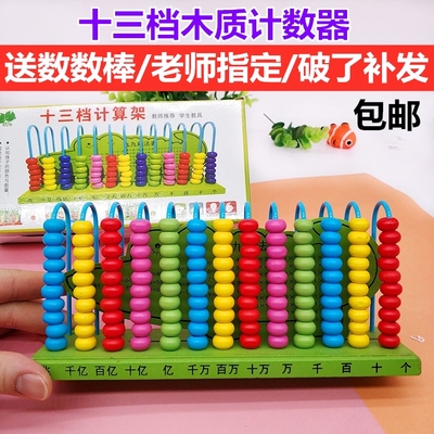 木质计数器小学生算盘计算器