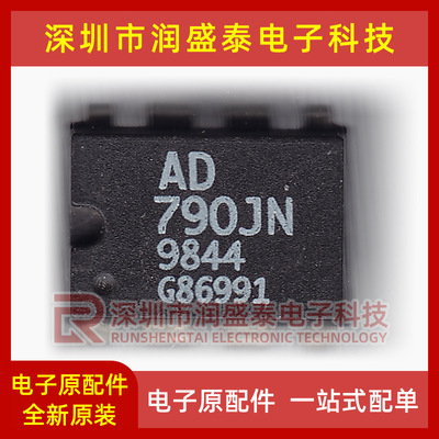全新 AD790JN AD790JNZ DIP8脚 精密比较器芯片 直插IC