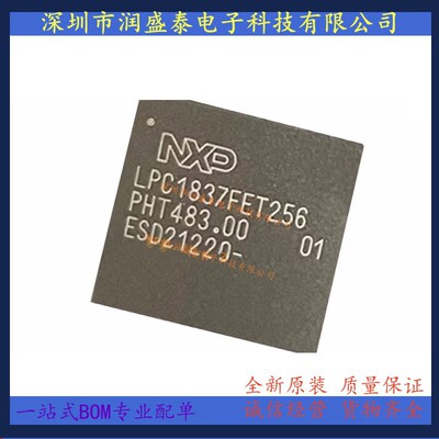 LPC1850FET256/LPC1857/LPC1837/LPC1833FET256/LPC1830FET256