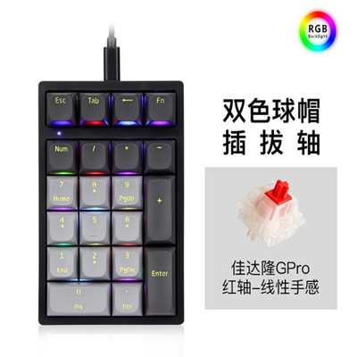 数字插拔轴机械摩豹数字键盘