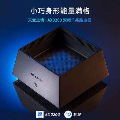 TP-LINK AX3200千兆无线路由器 WiFi6代 5G双频高速网络Mesh路由器游戏办公智能家用穿墙 XDR3250易展版_虎窝淘