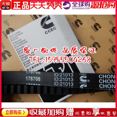 178708 CUMMINS重庆康明斯柴油发动机NT855风扇皮带178708