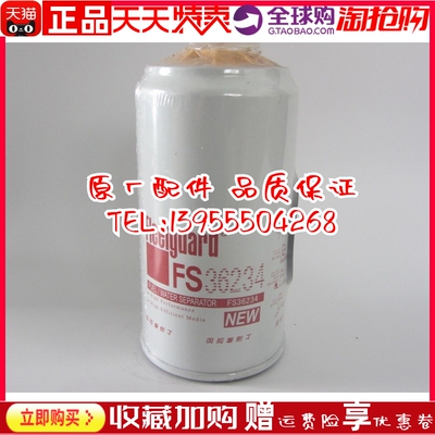 上海弗列加柴油滤清器FS36234康明斯发电机配件柴油格柴滤CLX-343