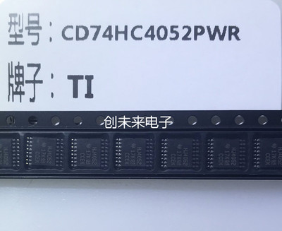 CD74HC4052PWR 可直接拍 全新原装正品 专业工厂配单