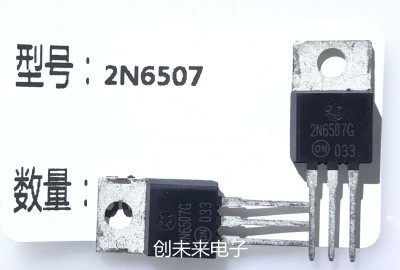 2N6507G 可直接拍 全新原装正品 专业工厂配单