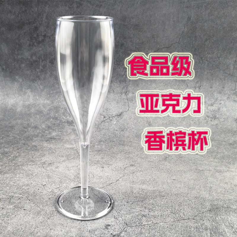 亚克力塑料透明香槟杯商用酒吧餐厅生日宴会高脚甜酒杯气泡酒杯子