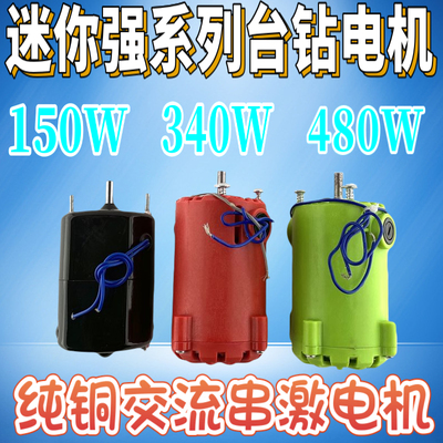 迷你强台钻电机出厂价