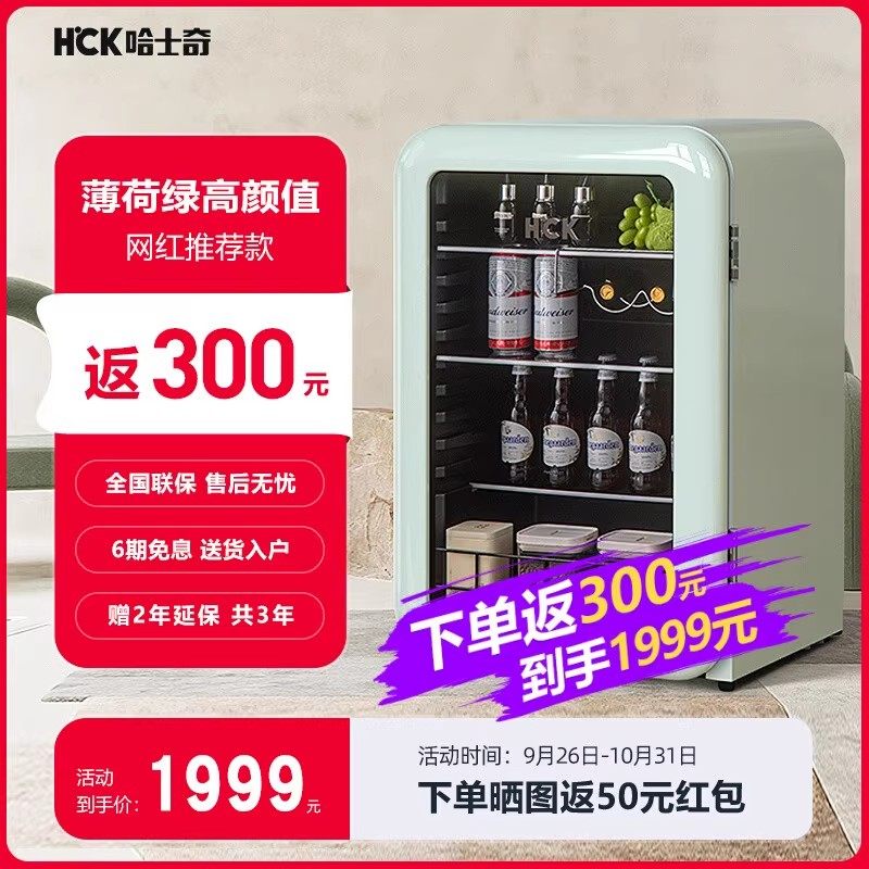 HCK哈士奇冰吧家用客厅冷藏柜小型透明茶叶冰箱玻璃门饮料柜家用_虎窝淘