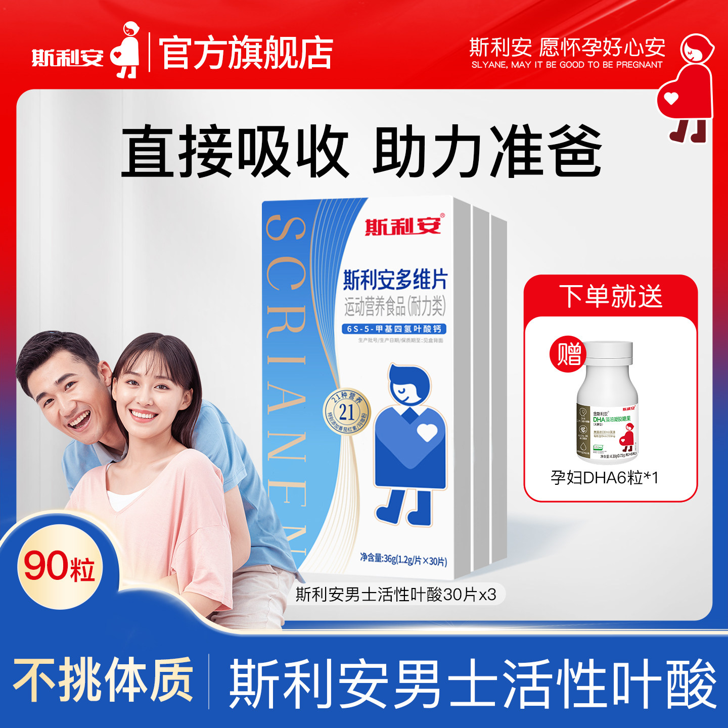 【官方旗舰店】斯利安男士备孕活性叶酸耐力维生素玛咖30片*3盒