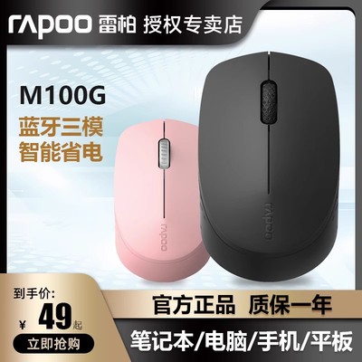 雷柏蓝牙+2.4G笔记本手机平板