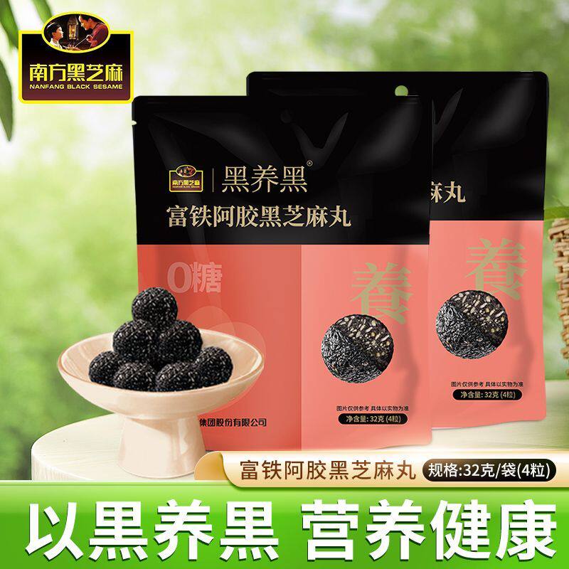 南方黑芝麻丸粒粒富铁32g*4袋 阿胶芝麻丸滋补零食开袋即食