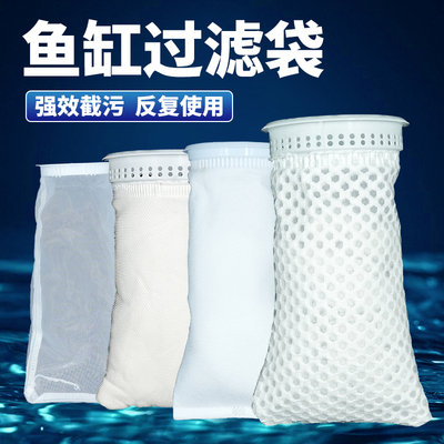 水族箱鱼缸底滤专用过滤袋