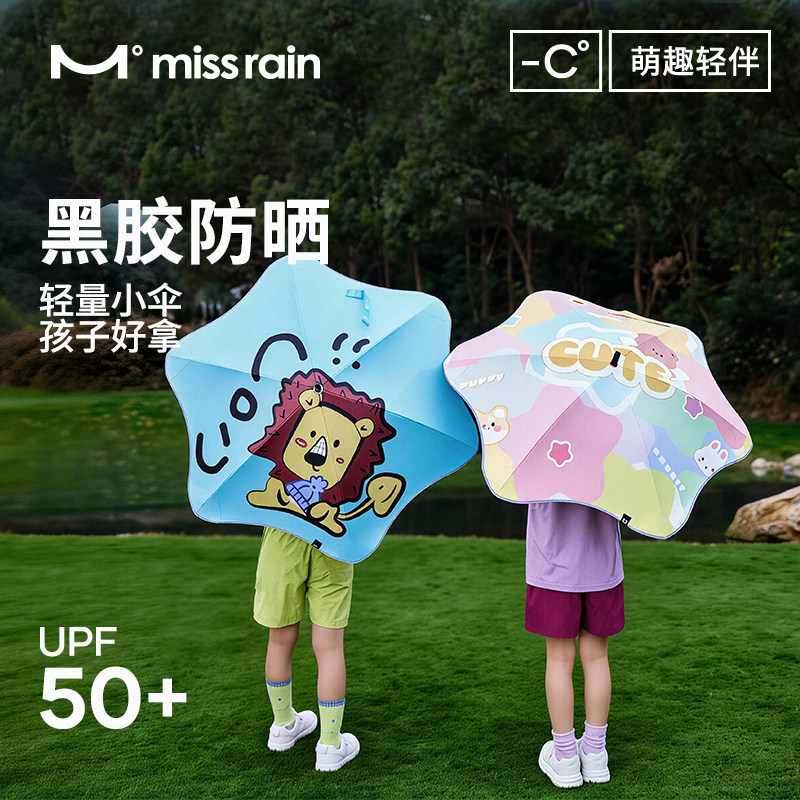 觅雨missrain儿童雨伞2026春新品圆角伞小学生上学专用雨伞儿童伞