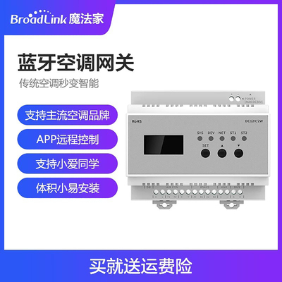 BroadLink蓝牙空调网关智能