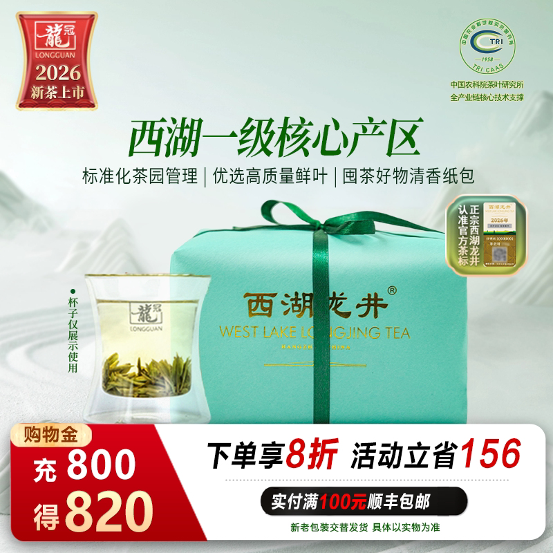 2026新茶上市 西湖龙井一级纸包250g炒青绿茶叶自饮囤货茶包正品