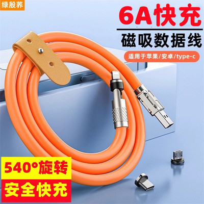 磁吸数据线快充线磁吸头