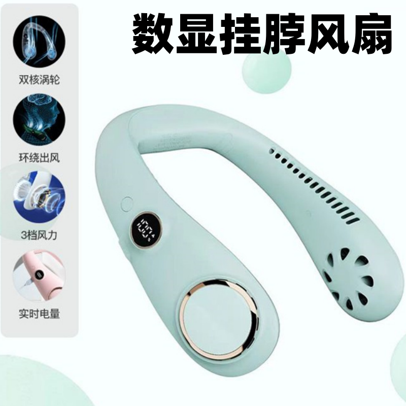 特价数显挂脖风扇无叶小风扇USB充电便携迷你双核涡轮小风扇降温神器实时电量3挡风力户外出行防暑降温长续航