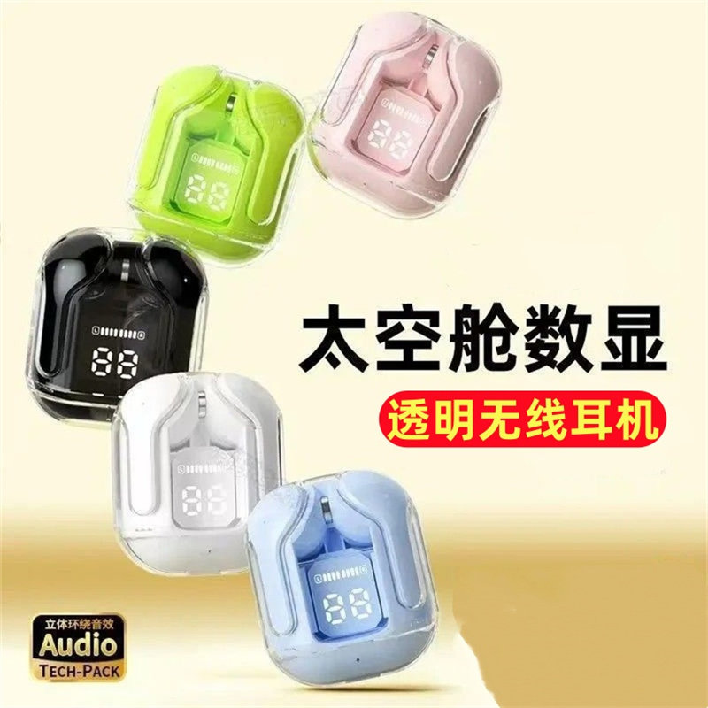 特价透明无线蓝牙耳机入耳式数显降噪太空舱高音质高音质运动游戏