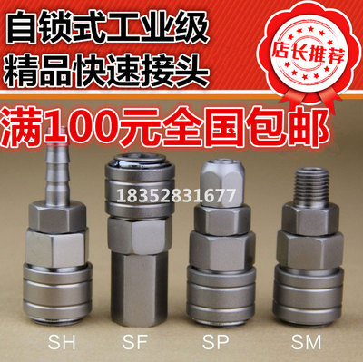 精品自锁快速接头 气管快速接头 小风炮 快速接头自锁 气动快接