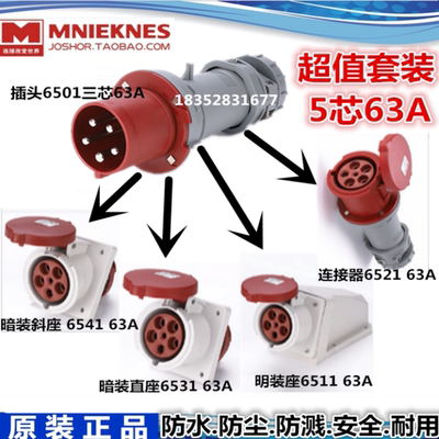 欧标航空工业插头MNIEKNES防水