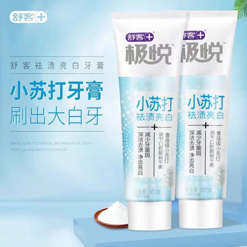 舒客舒克牙膏小苏打祛渍亮白去牙垢黄亮白口气清新去男女家庭用_虎窝淘