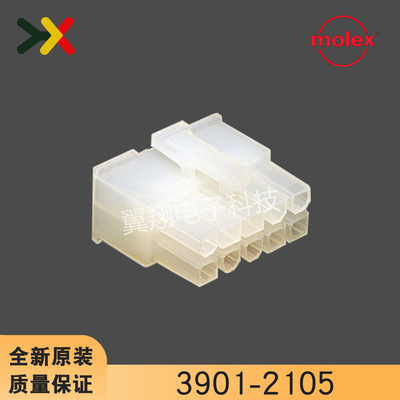 molex连接器3901-2105原装现货