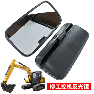 柳工反光镜挖掘机后视镜反光镜