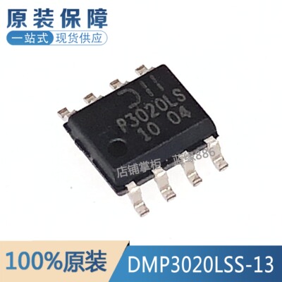 全新原装 DMP3020LSS-13 SOP-8 丝印P3020LS 场效应管 品质保证