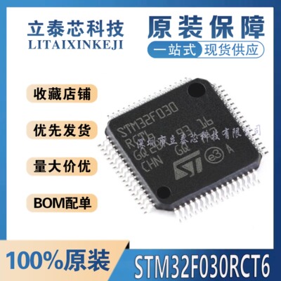 STM32F030RCT6元器件一站式配单