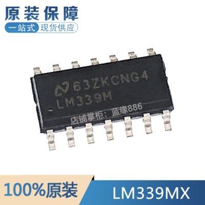 全新原装进口 LM339MX/NOPB 丝印LM339M 电压比较器芯片IC SOP-14