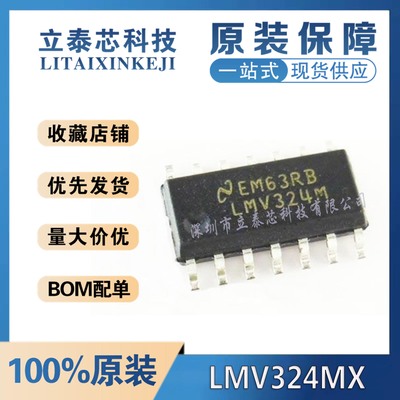 LMV324MX/NOPB元器件一站式配单
