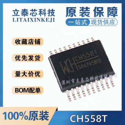 CH558T元器件一站式配单