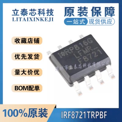 IRF8721TRPBF元器件一站式配单