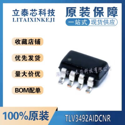 元器件一站式配单TLV3492AIDCNR