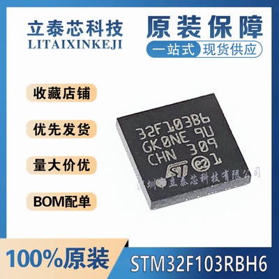 STM32F103RBH6元器件一站式配单