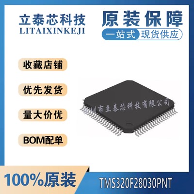 一站式配单TMS320F28030PNT