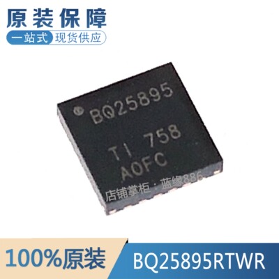 全新原装 BQ25895RTWR 丝印BQ25895 WQFN24 单节5A快速充电器芯片