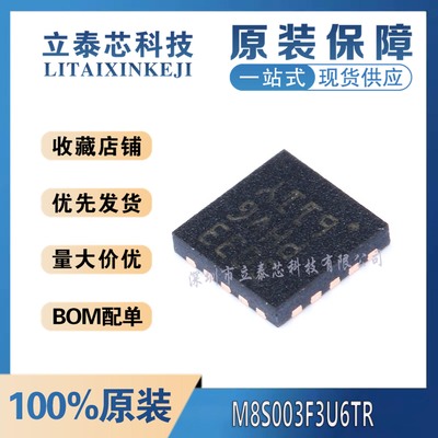 STM8S003F3U6TR元器件一站式配单