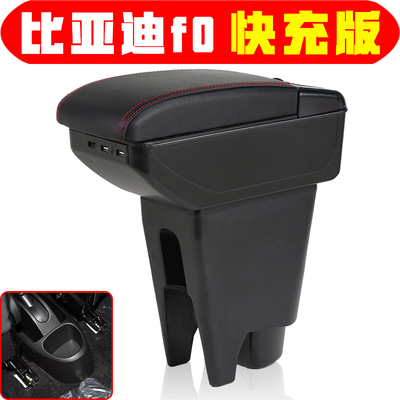 适用于比亚迪f0扶手箱专车专用改装BYDF0手扶箱中央储物箱盒子