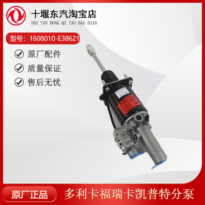 东风利卡d9离合器分泵瑞立凯普