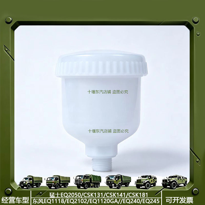 东风猛士刹车油壶制动总泵油壶EQ2050B离合器油壶