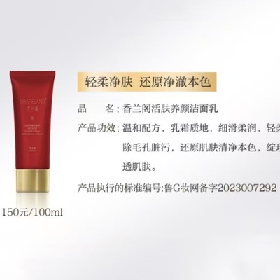 正品国珍香兰阁活肤养颜洁面乳100ml/瓶